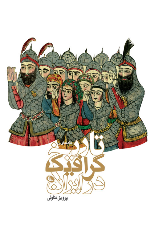 An Introduction To The History Of Graphic Design In Iran