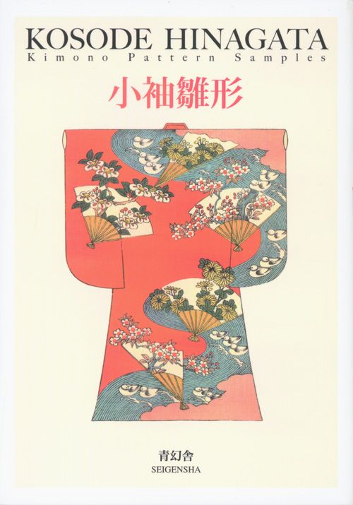 Kosode Hinagata Kimono Pattern Samples