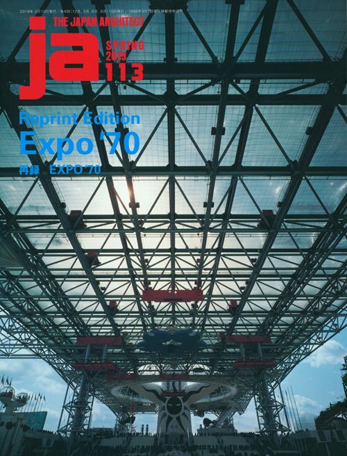 JA (Japan Architect)