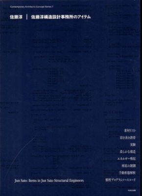 Jun Sato: Items In Jun Sato Structural Engineers